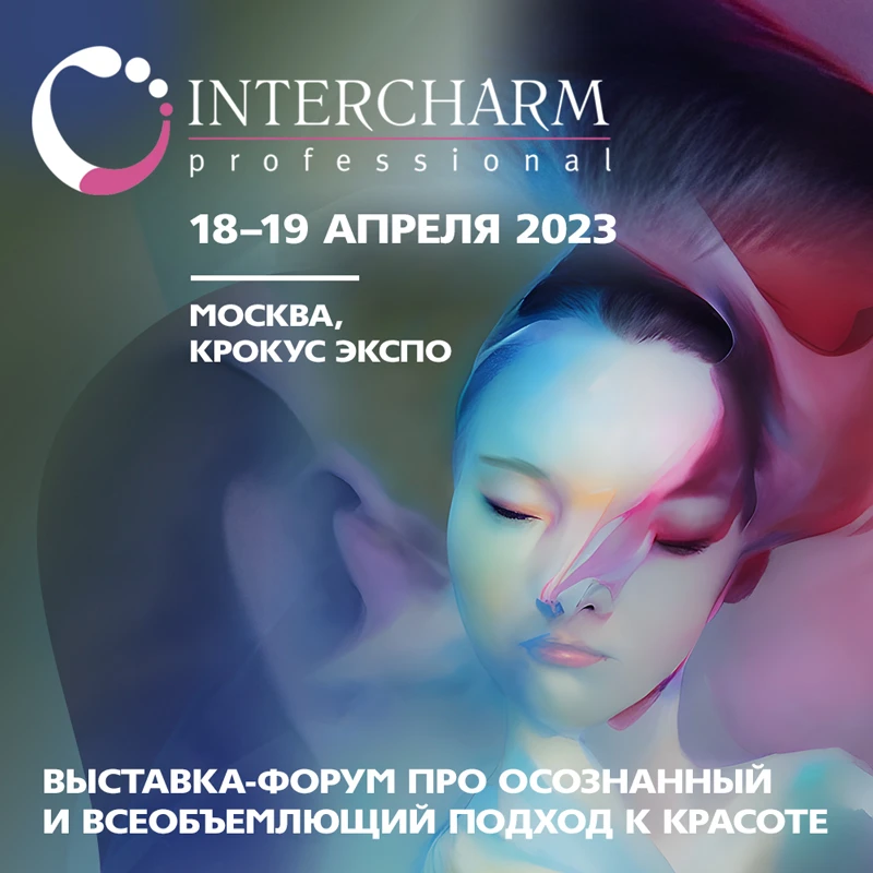 INTERCHARM Professional 2023 | Портал 1nep.ru