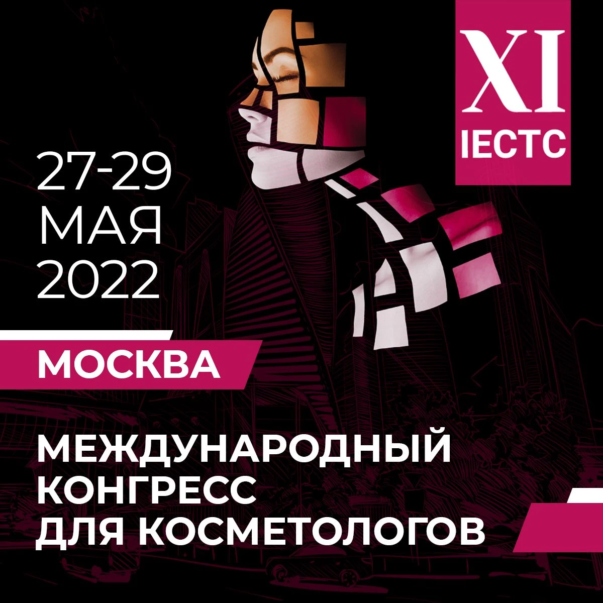 XI Международный обучающий курс-тренинг для косметологов IECTC-2022 | Портал 1nep.ru