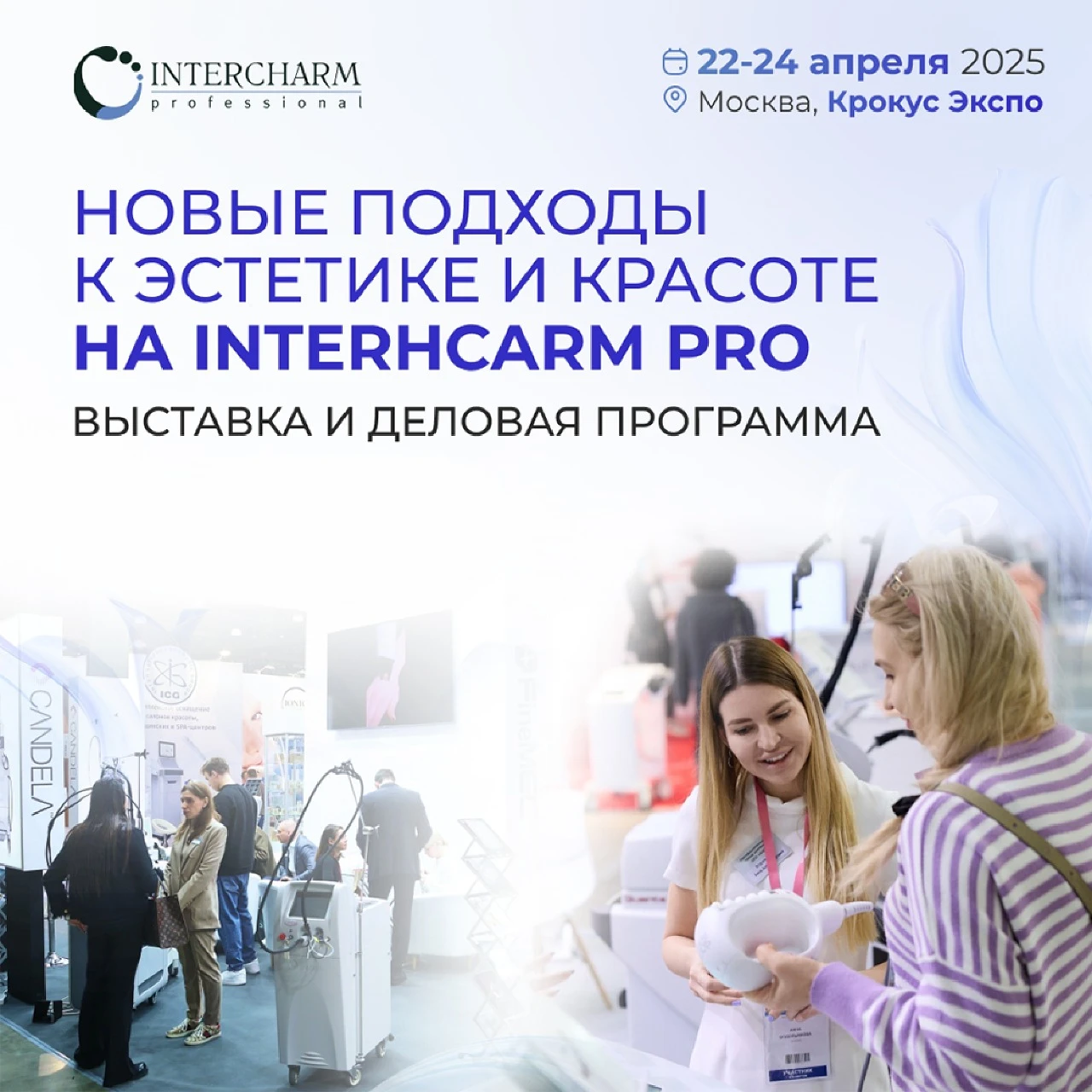 INTERCHARM Professional 2025 | Портал 1nep.ru