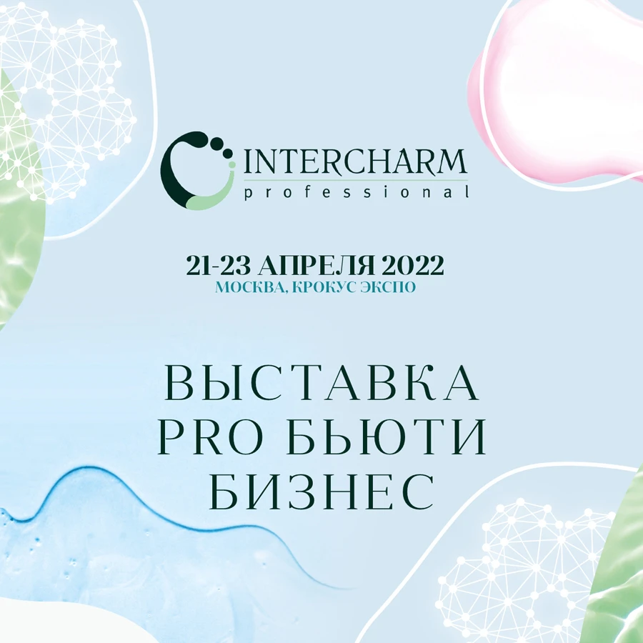 InterCHARM Professional 2022 | Портал 1nep.ru